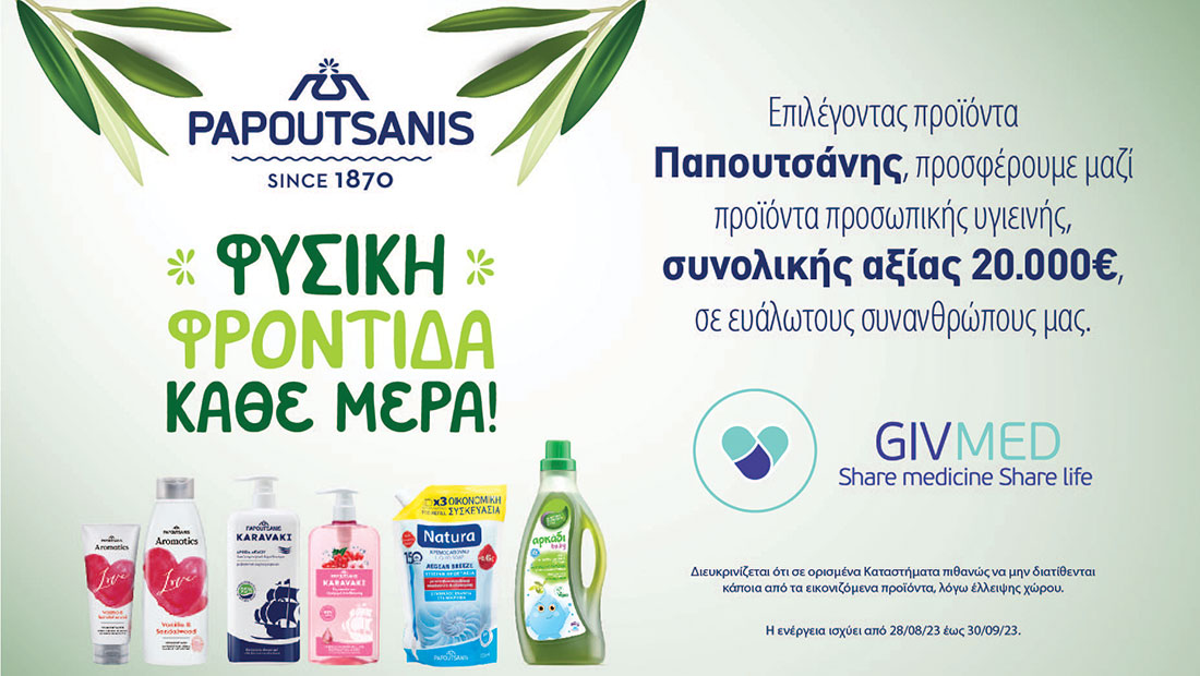 Παπουτσάνης: Προσφορά προϊόντων σε ευάλωτες ομάδες - selfservice.gr | Σελφ σέρβις