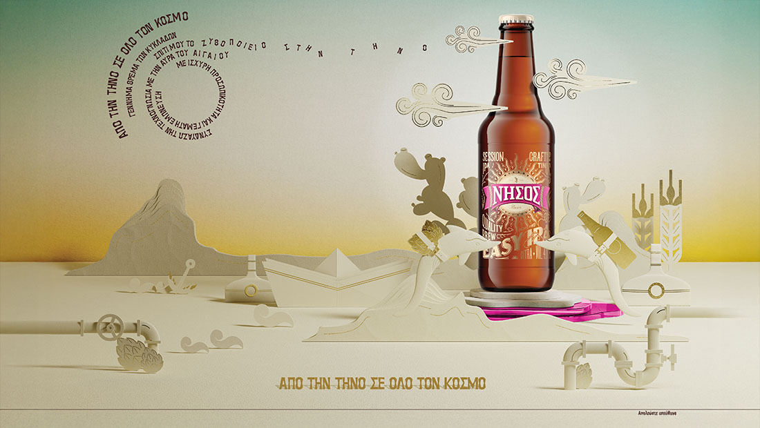 Νήσος: Παρουσιάζει την Easy IPA με 4,6% αλκοόλ - selfservice.gr | Σελφ ...