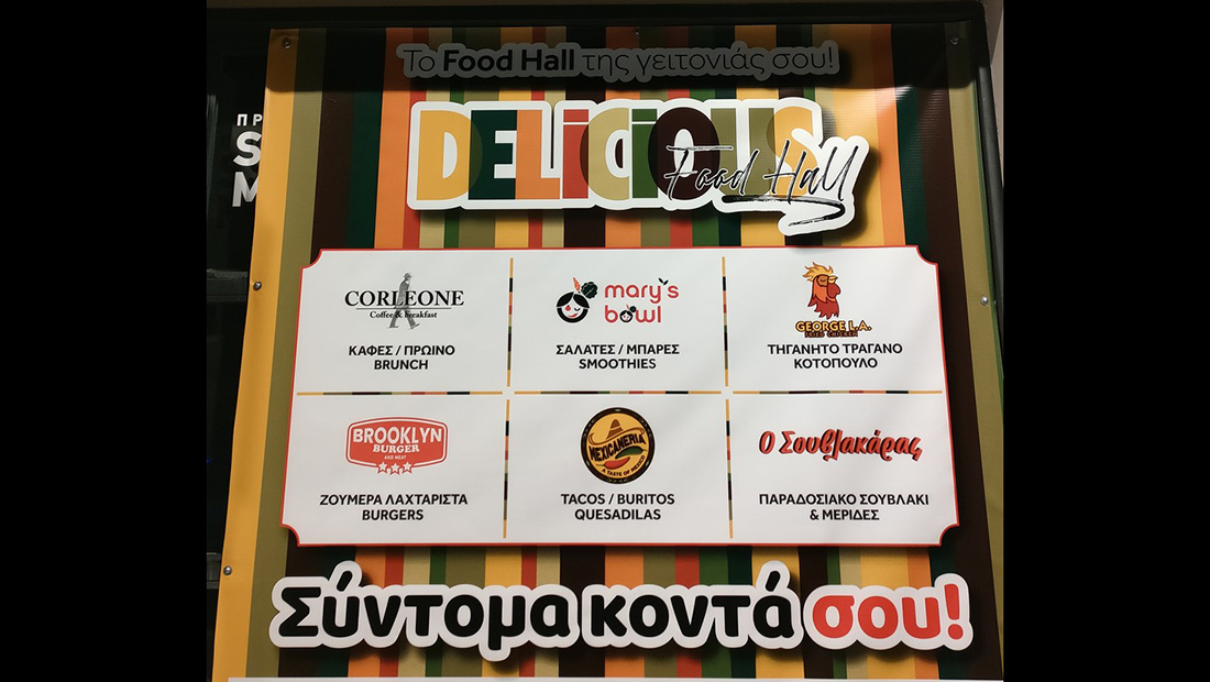 Ανοίγει το Delicious Food Hall στα Σεπόλια - selfservice.gr | Σελφ σέρβις